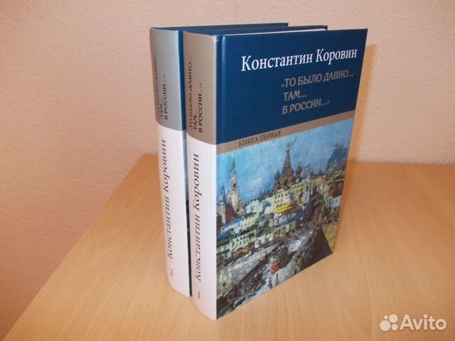 Коровин К.А. То было давно.там.в России в Москве, цена договорная ...