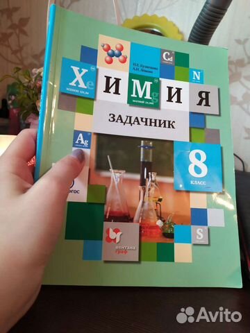 Химия задачник 8 класс - Кузнецова, Лёвкин купить в Санкт-Петербурге ...
