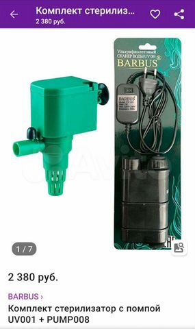 Стерилизатор уф для аквариума (погружной)